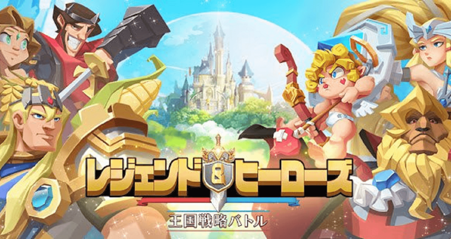 【レジェンド＆ヒーローズ～王国戦略バトル～】ファンタジー世界の覇者となるべく伝説の英雄を集結させ最強の王国を建築する国造り戦略slg！レビュー