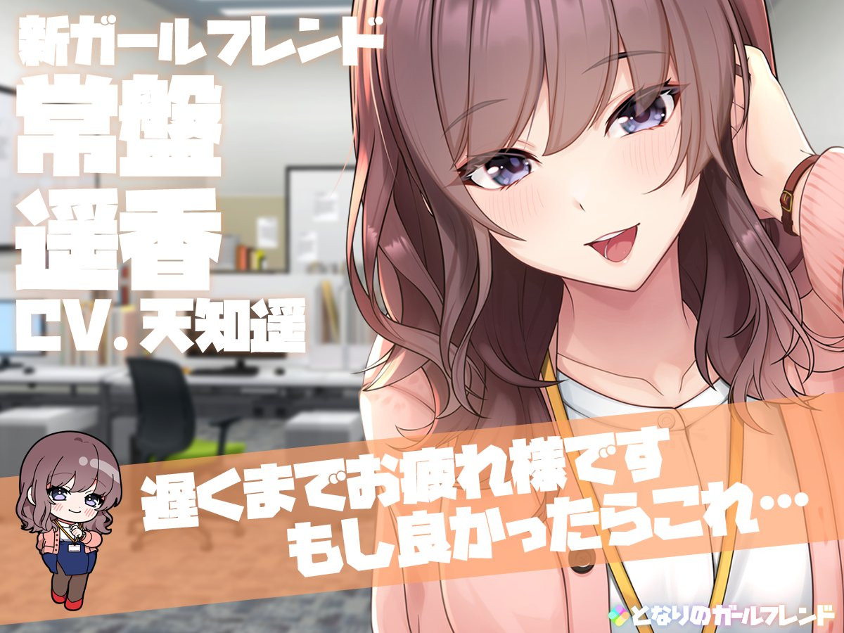【となりのガールフレンド】普通の女の子たちとテキストチャットをしながら恋愛ができる最新の次世代型恋愛シミュレーションゲーム!レビュー ゲーモのスマホゲーム・レビュー