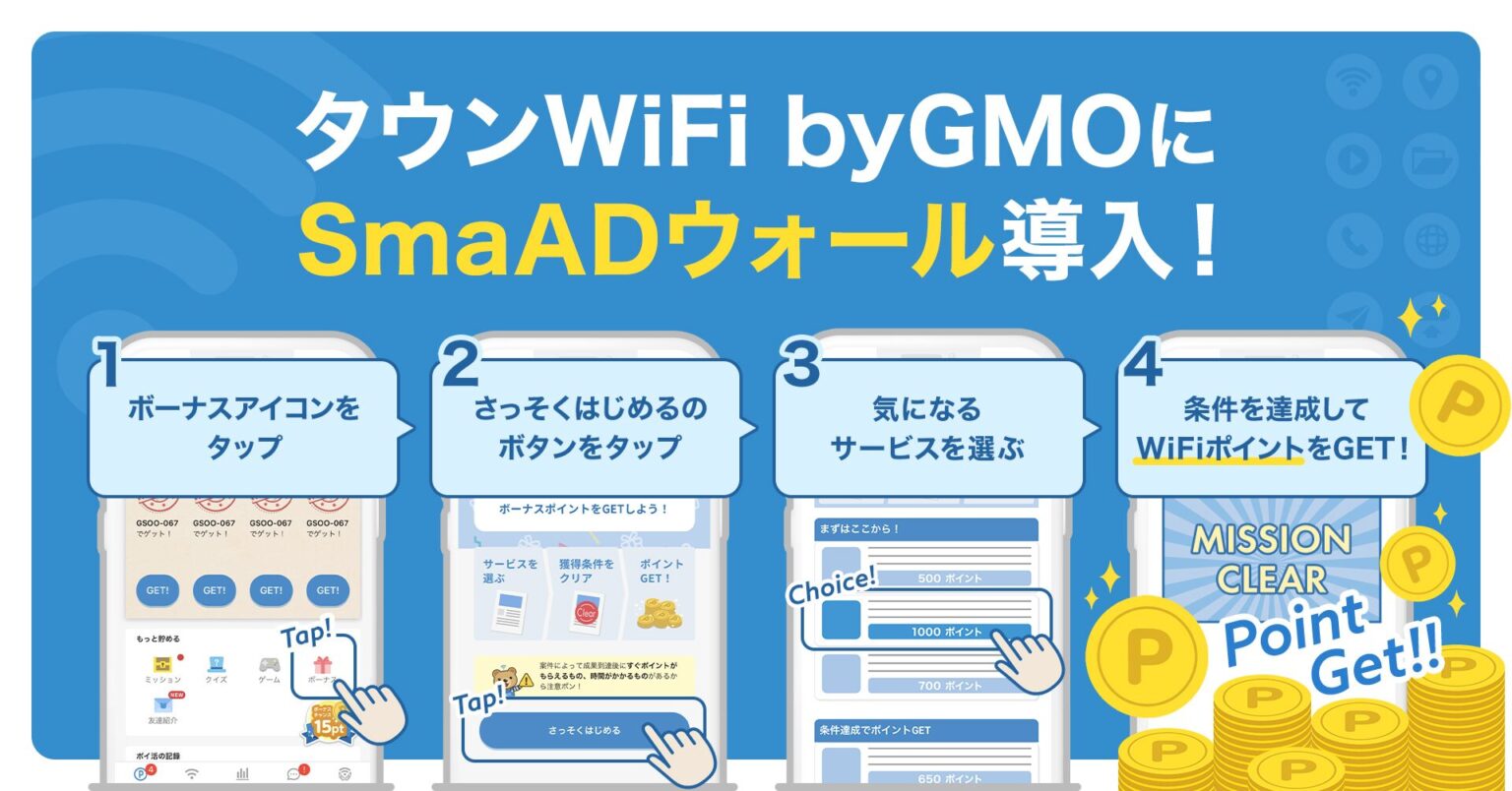 【WiFi自動接続アプリ タウンWiFi by GMO】街中にあるフリーWi-Fiに自動的に接続して使うことのできる無料アプリ！レビュー - ゲーモのスマホゲーム・レビュー